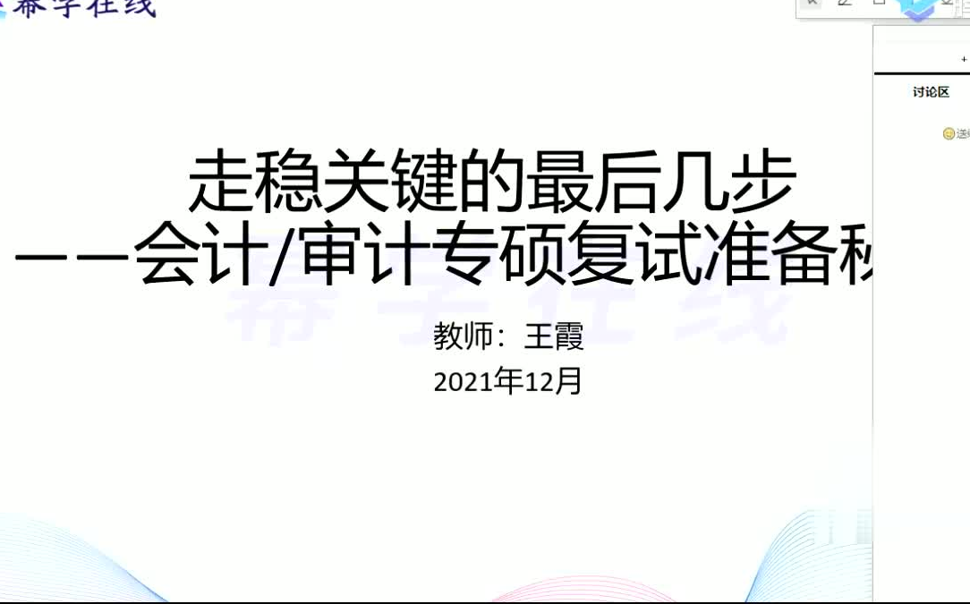 2022考研管综复试幂学全程班MPAccMAud复试专业课备考高分逆袭...