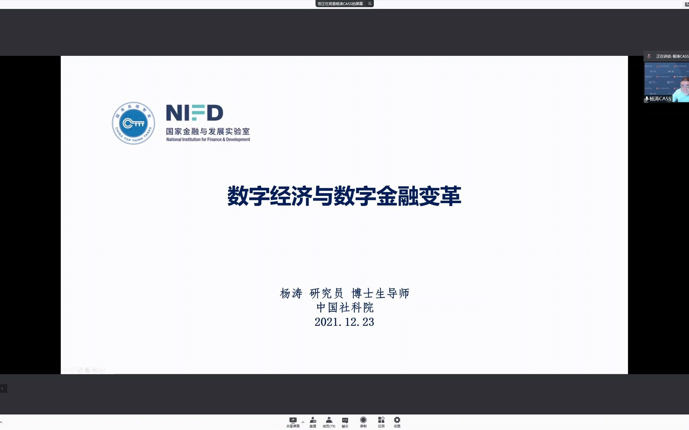 数字经济与数字金融变革