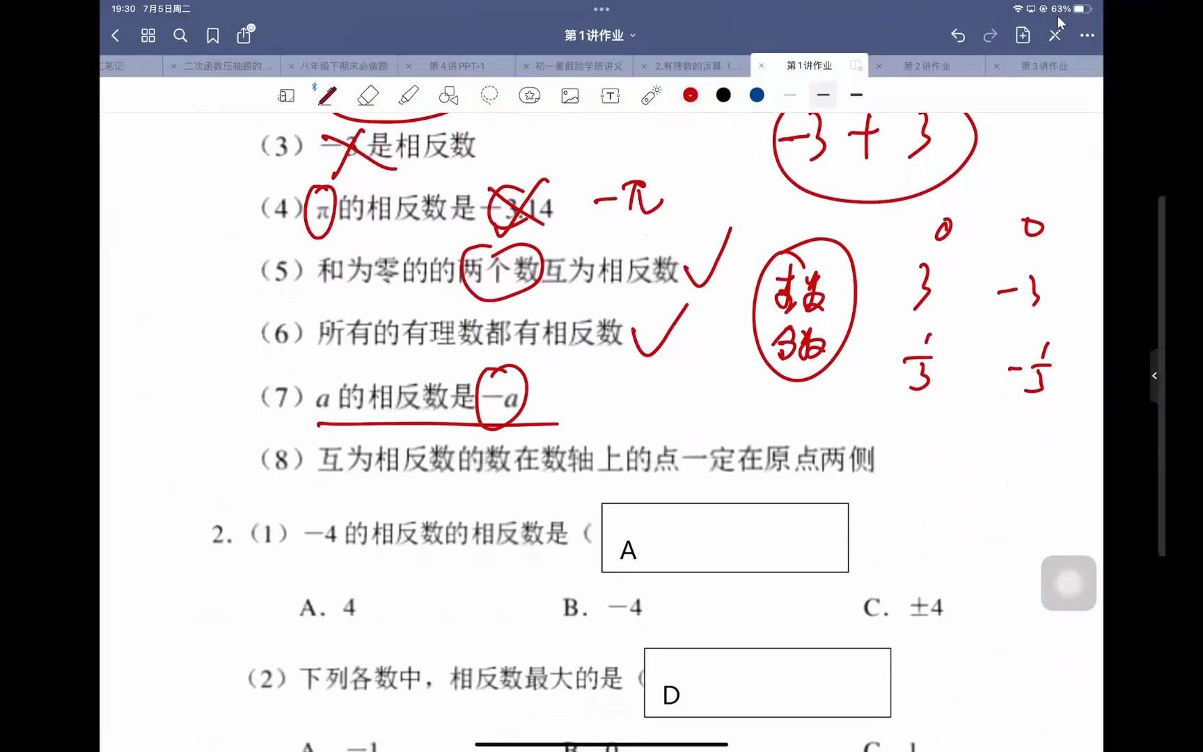 有理数的加减乘除