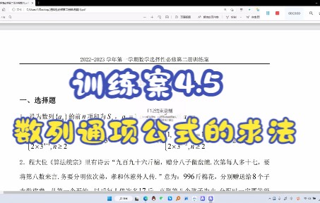 训练案4.5 数列通项公式的求法
