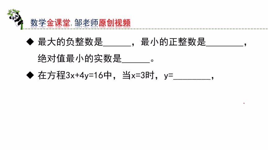 七年级数学下:实数的三个之最,期中试题之二