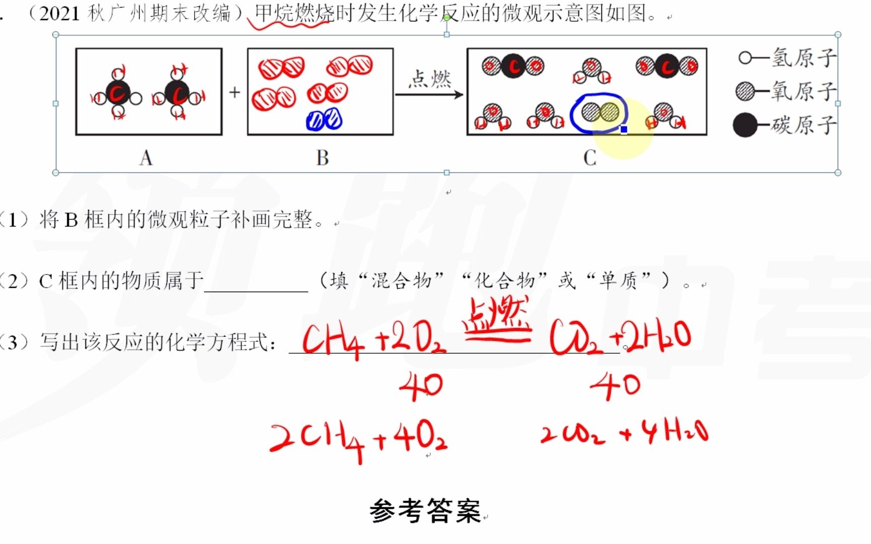 ...6.(2021秋广州期末改编)甲烷燃烧时发生化学反应的微观示意图如图...
