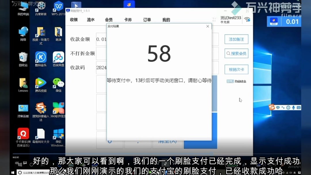 刷脸智付 刷脸支付收银软件的安装使用1-1