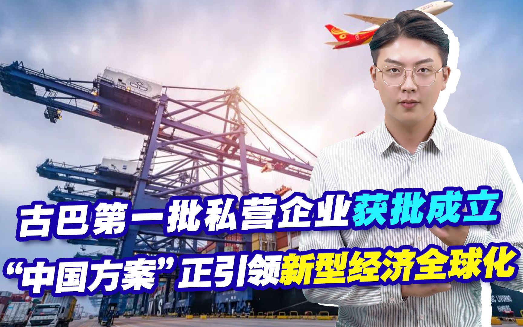 又一个社会主义国家放开私营经济 “中国方案”引领经济全球化