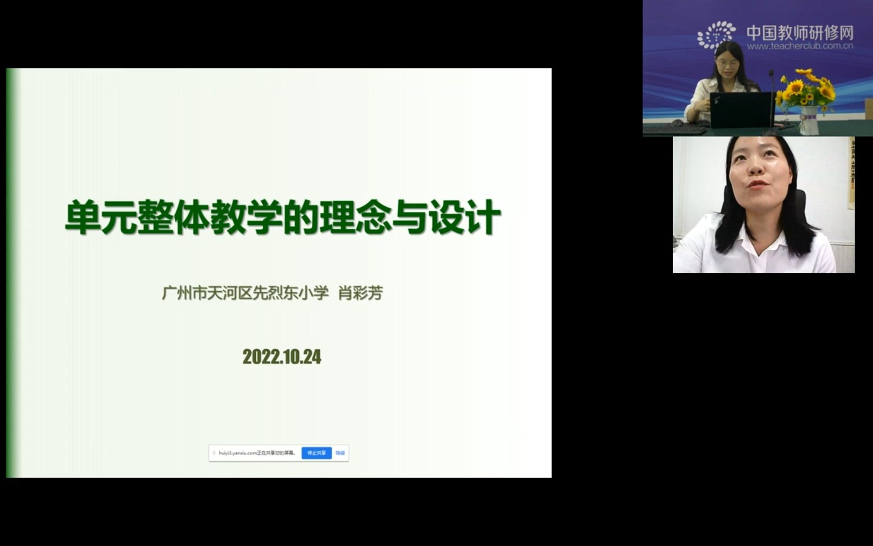 肖彩芳:单元整体教学的理念与设计(2022年韶关、揭阳两市骨干教师...