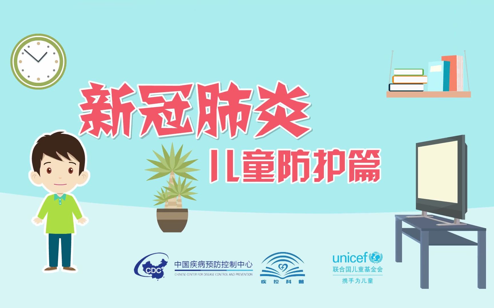 新冠肺炎 幼儿园开学防护篇——中国疾病预防控制中心
