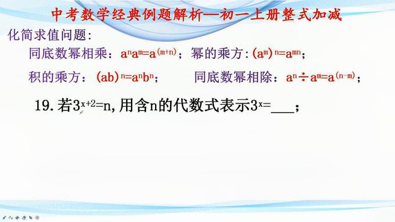 初一数学整式加减:若3x+2=n,用含n的代数式表示3x=?