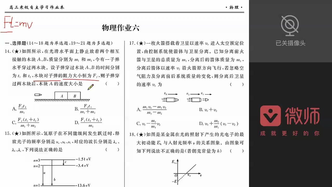 高三寒假复习4-动量定理与能量守恒定律