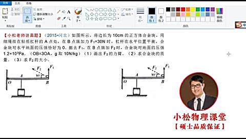 小松老师-中考物理-讲解2015河北中考真题力学计算题 杠杆平衡条件...