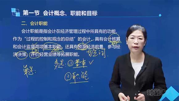 2021初级会计-会计实务02-会计概念、职能和目标(二)