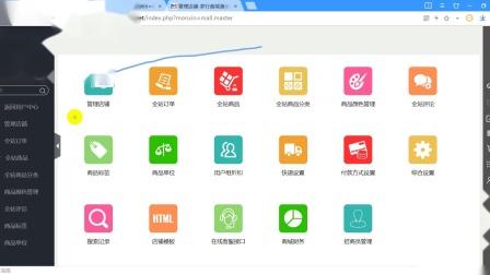 商城系统电商软件商城源码\商城平台管理11.商城管理