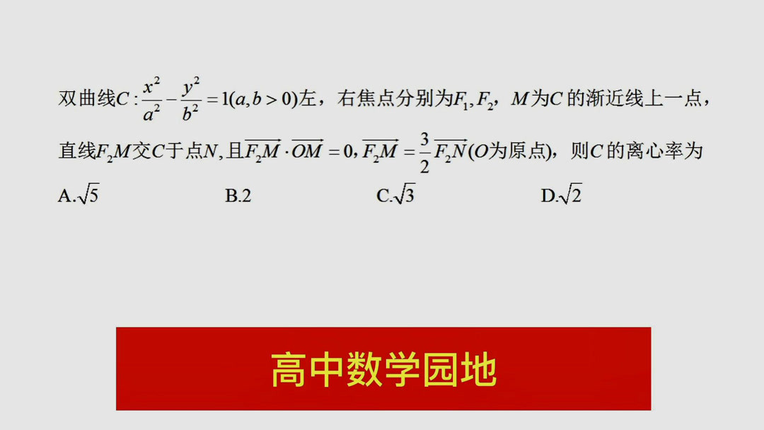 高中数学好题,挖掘条件利用双曲线第二定义求离心率