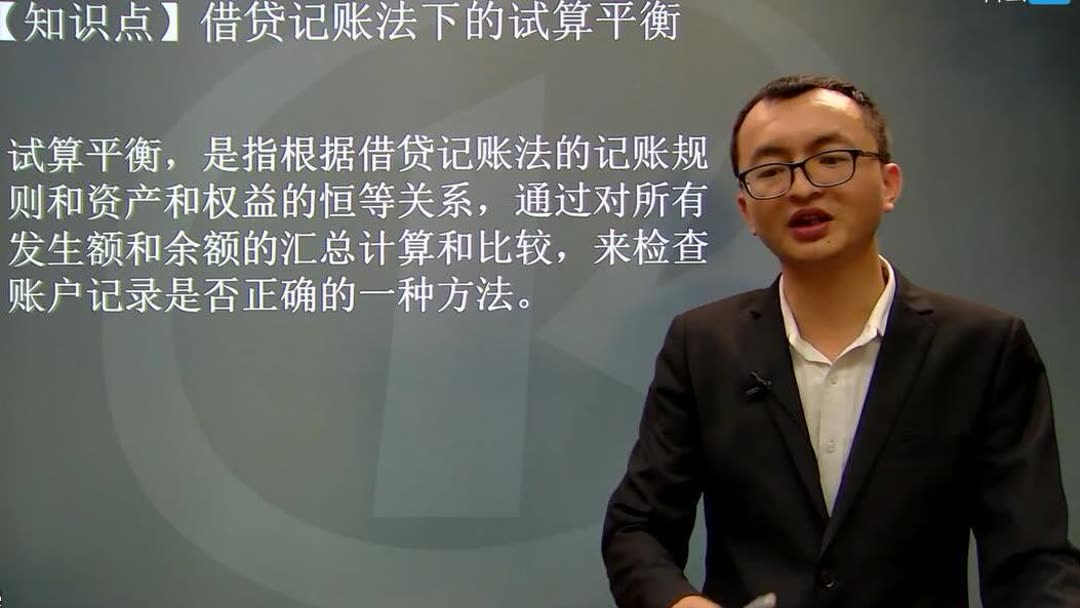 2019初级会计实务第1章会计科目和借贷记账法4节5讲视频