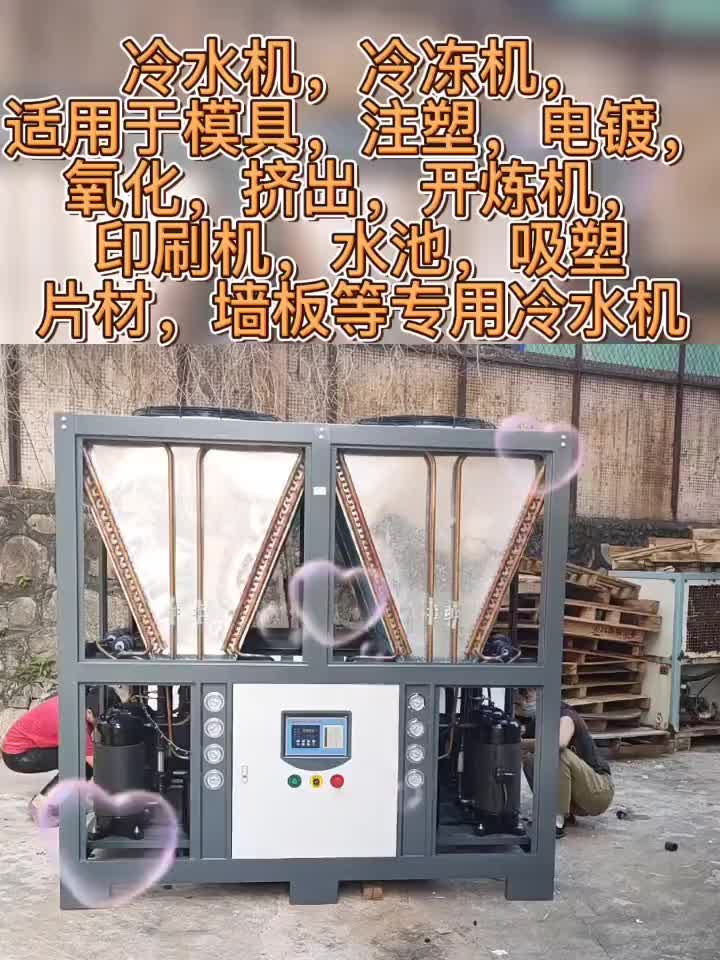 ...冷冻机,适用于模具,注塑,电镀,氧化,挤出,开炼机,印刷机,水池,吸塑,片材...