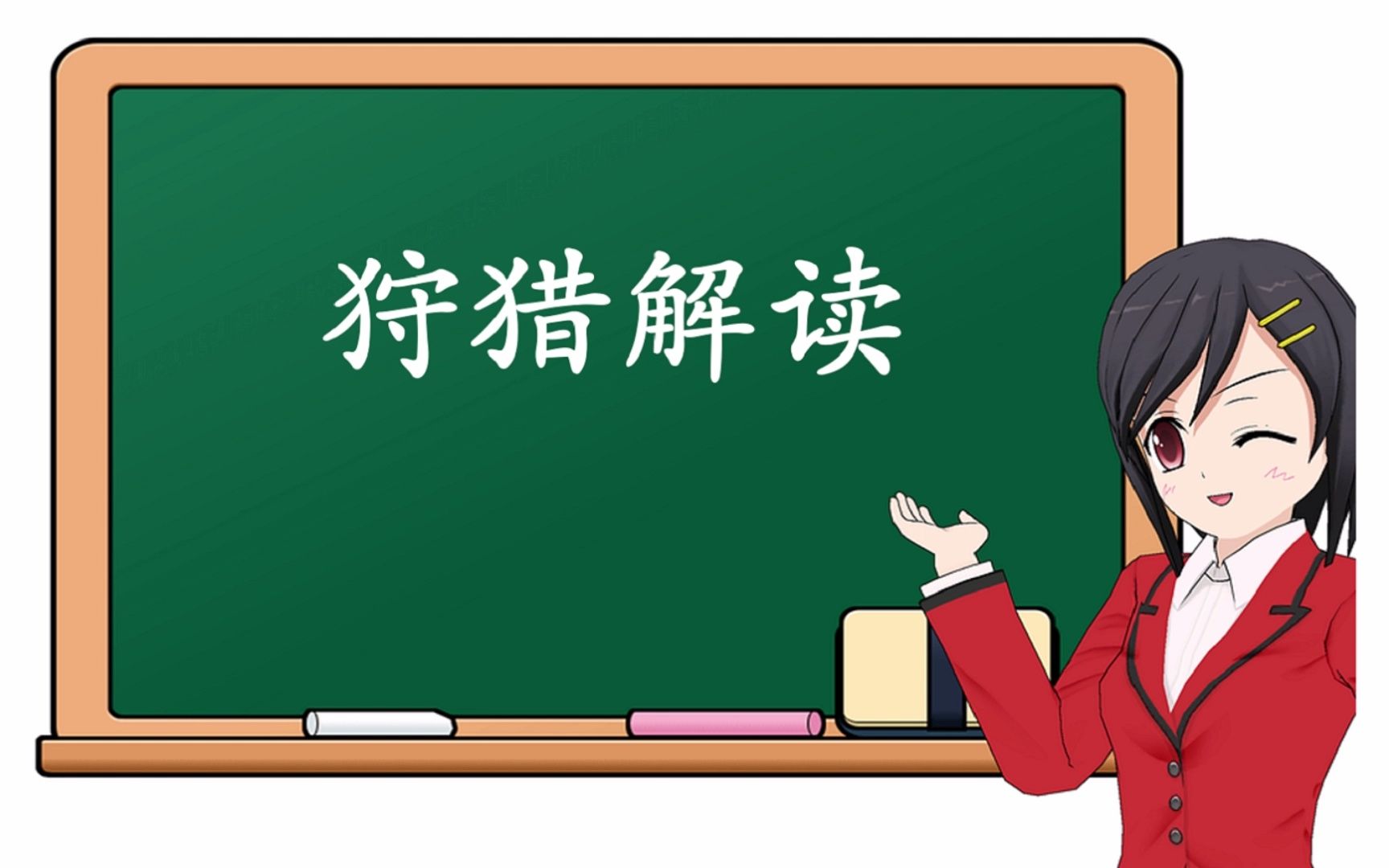 狩猎精读缠论108课 [第29课 第1节] 转折的力度与级别