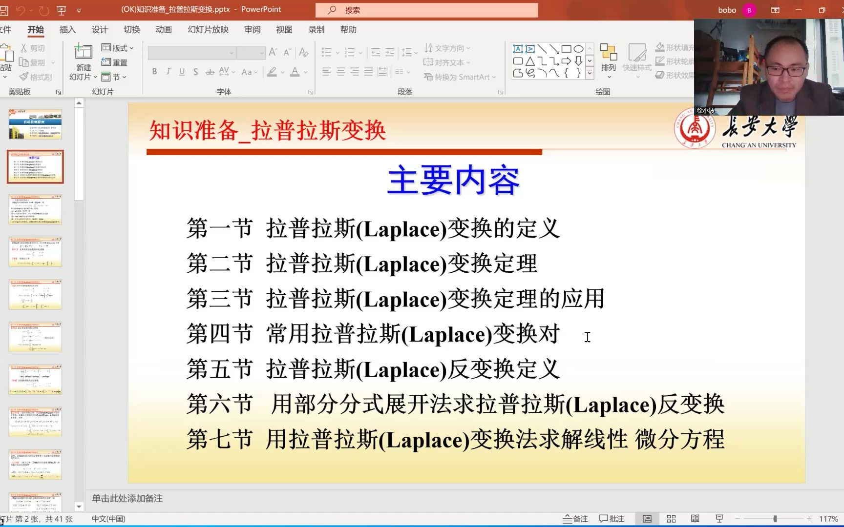 2022长安大学自动控制原理补充知识拉普拉斯变换--徐小波