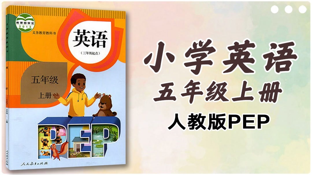 英语 五年级上册 人教版(三起)2课 What&#39;s .A