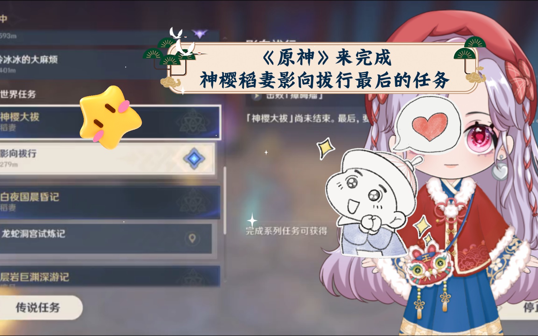 备战《原神》影向拔行任务,美食助力,成功通关!