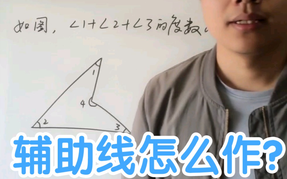 初一下册数学|一条辅助线解决问题