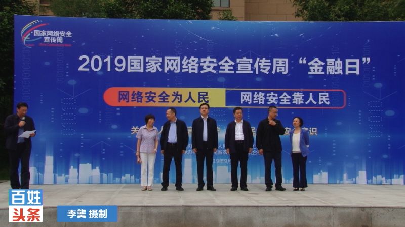 银行网络安全宣传