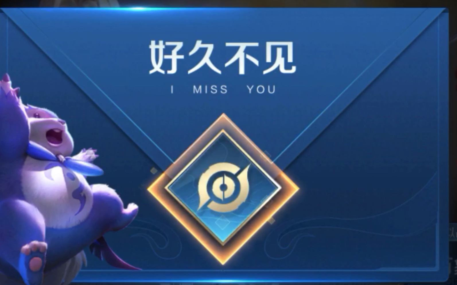 【王者荣耀】3个月没登录的微信区账号,上线会领到什么?
