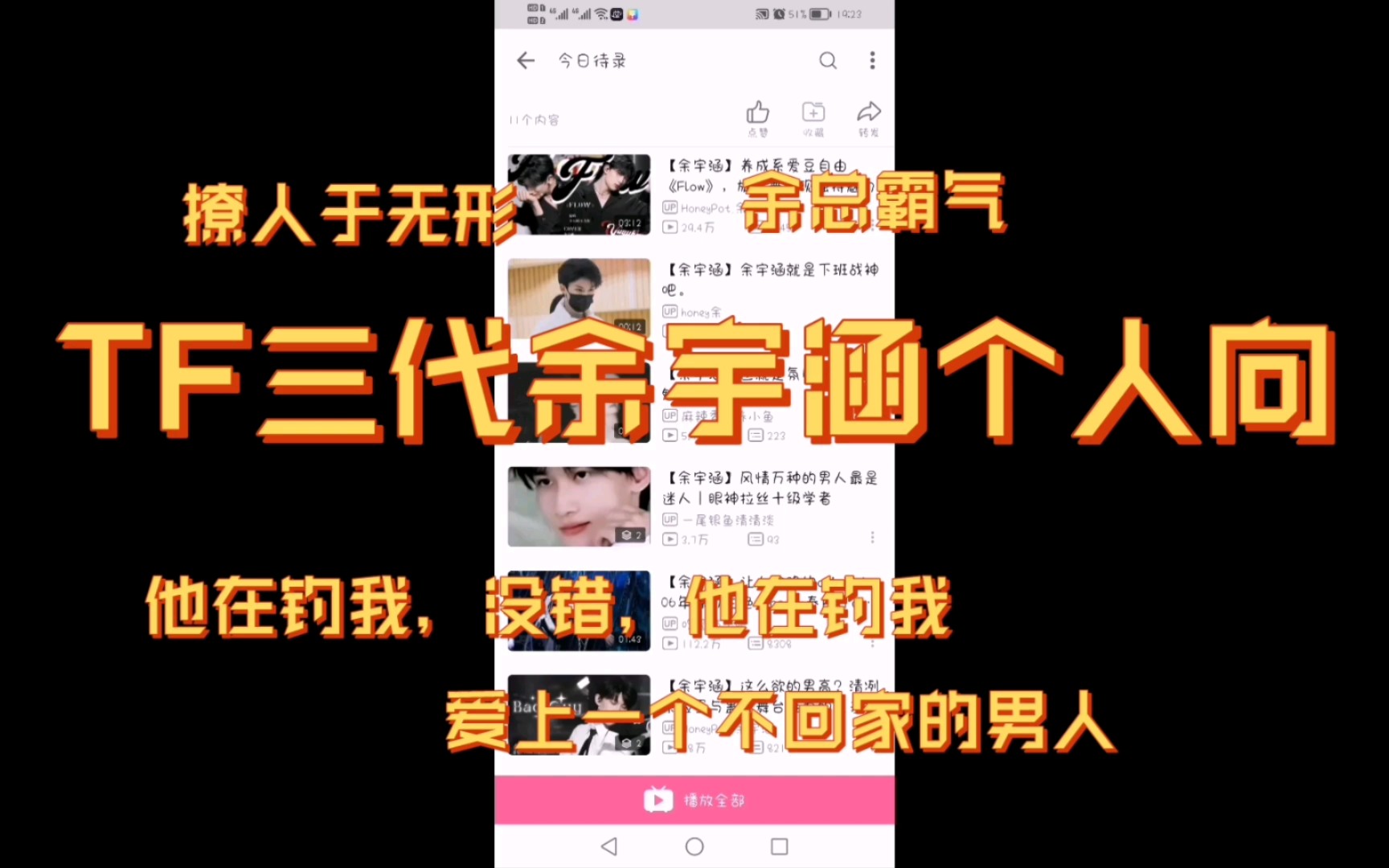 【TF三代余宇涵个人向reaction】爱死他了,真的爱死他了,可他就一点...