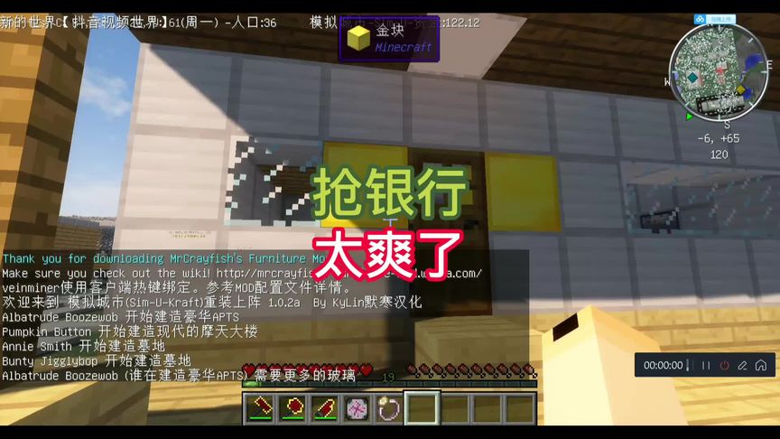 #阿添我的世界 【阿添】模拟大都市36:抢个小银行爽爽#mc不灭