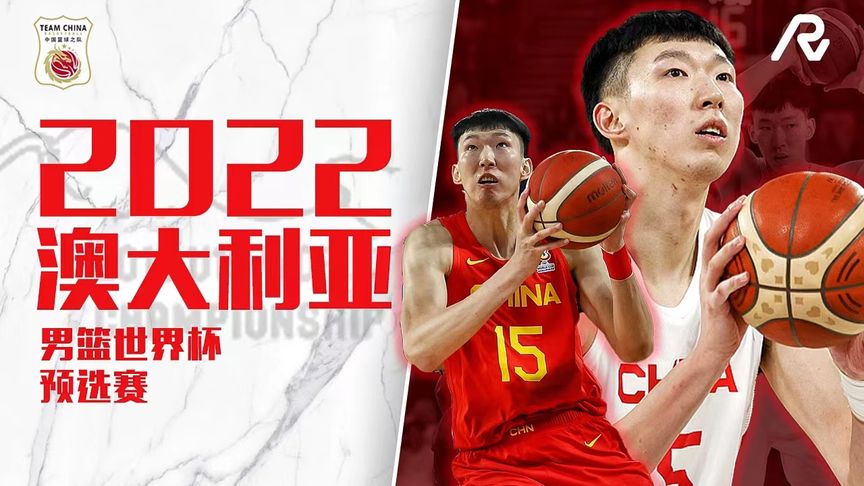 努力是最好的回击!| 周琦2022男篮世界杯预选赛高光集锦