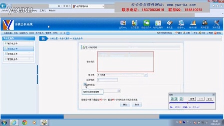一卡易.云卡会员管理系统视频:管理电子券-发送电子券