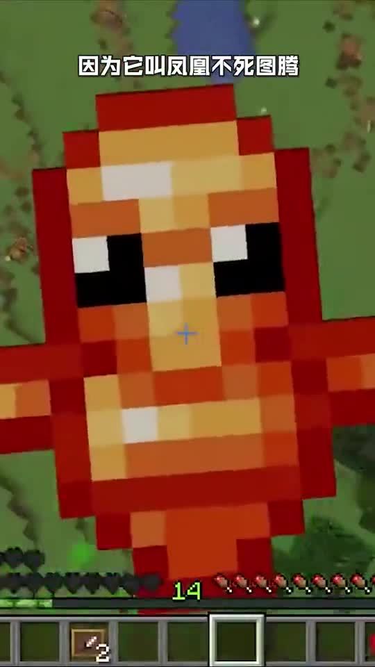我的世界:新型不死图腾 触发就能飞上天?