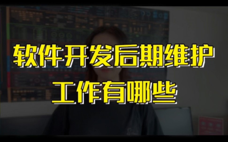 运城软件开发的后期维护工作有哪些