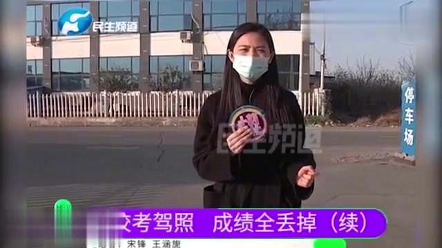男子驾照成绩全都被取消,只因听教练的话去办了一项业务?