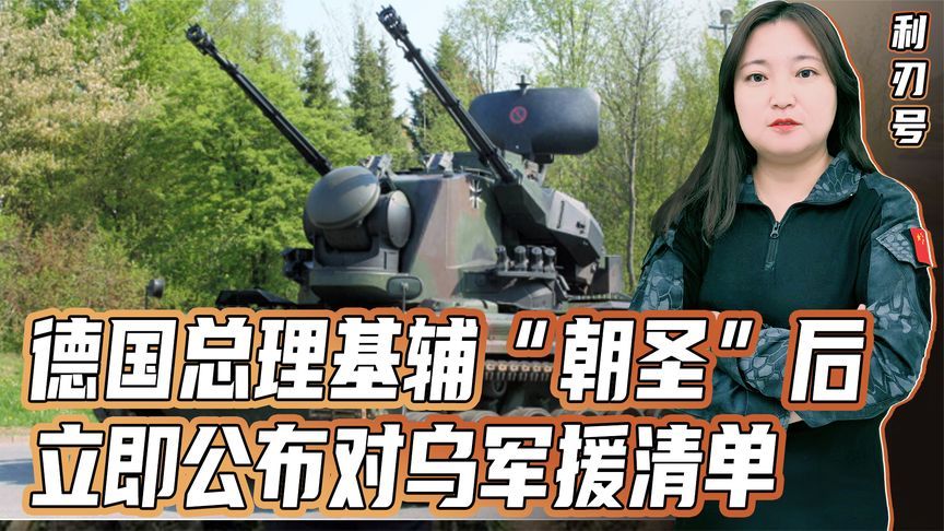 德国要给乌克兰一大批重武器!俄乌战争是否会变成"苏德战争"