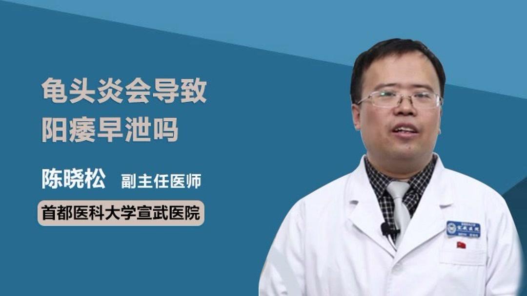 龟头炎会导致阳痿早泄吗