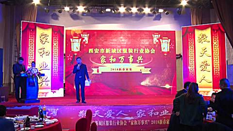 西安市新城区服装行业协会 B