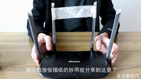 路由器杆上放一张它,没想到作用这么大,看完你一定会试的