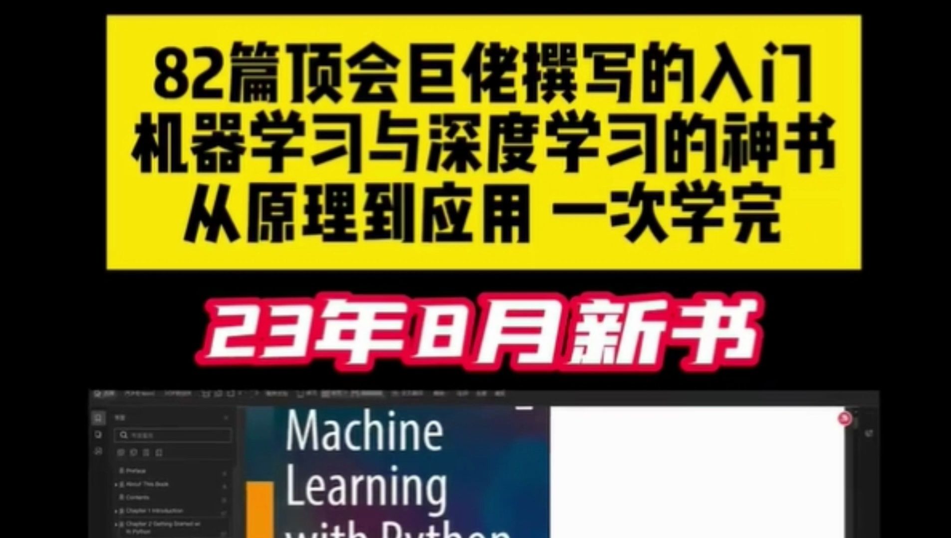 发布过82篇顶会大佬逐行代码解析的神书,几乎能解决所有机器学习与...