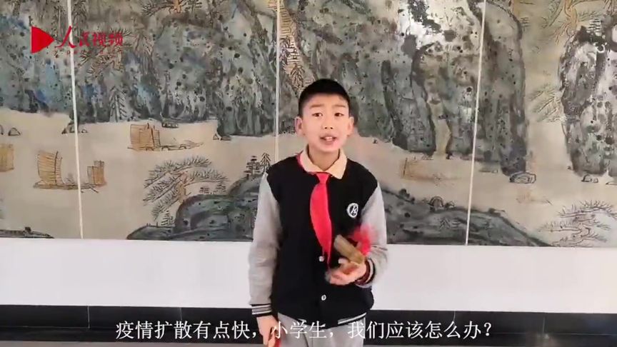 用快板书“说”疫情防控!山东小学生的这段表演获众人点赞