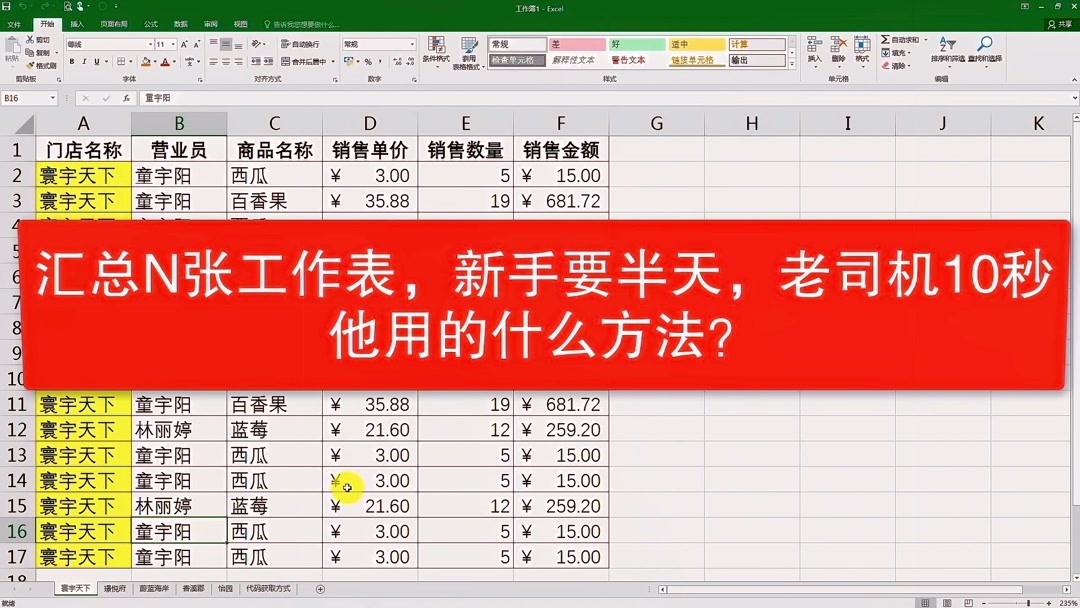 Excel中汇总N张工作表,新手2小时,老司机10秒,用的什么方法?