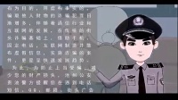 防诈骗宣传视频之片头