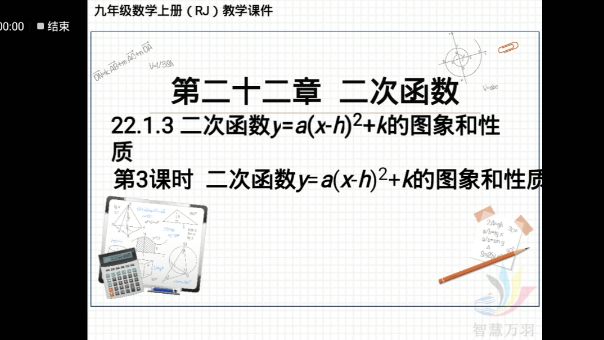 九年级数学人教版第22章二次函数y =a(x-h)²+k的图像和性质