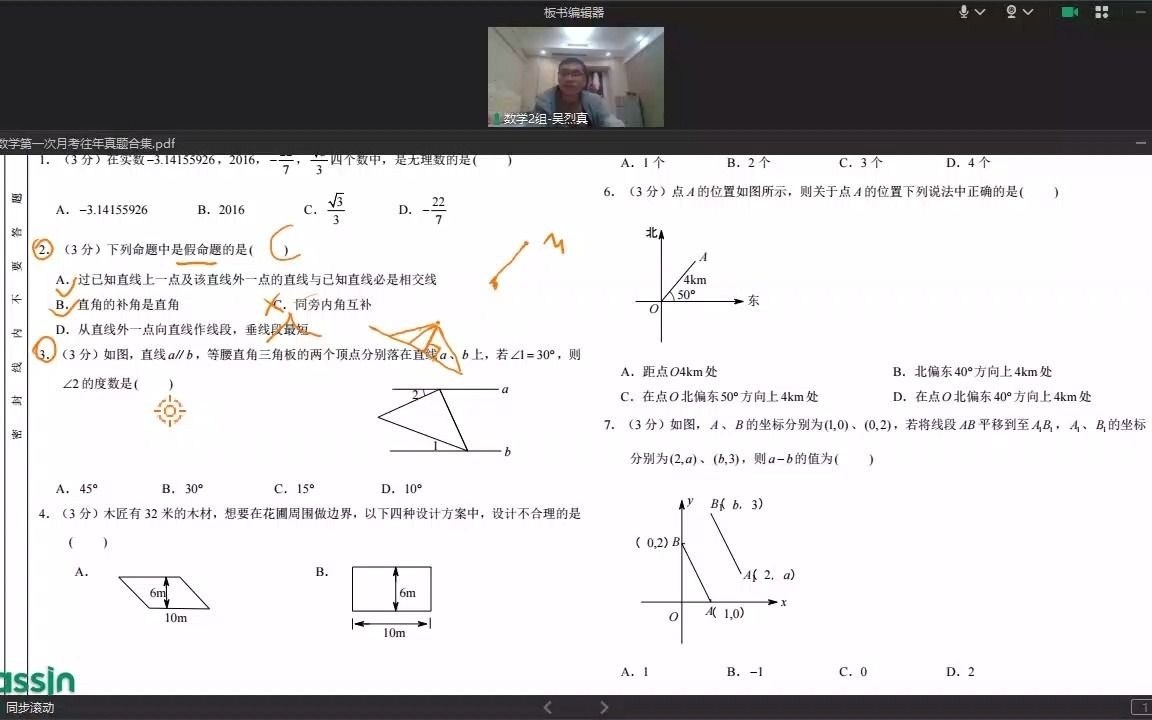 2021七年级下数学月考真题重难点解析