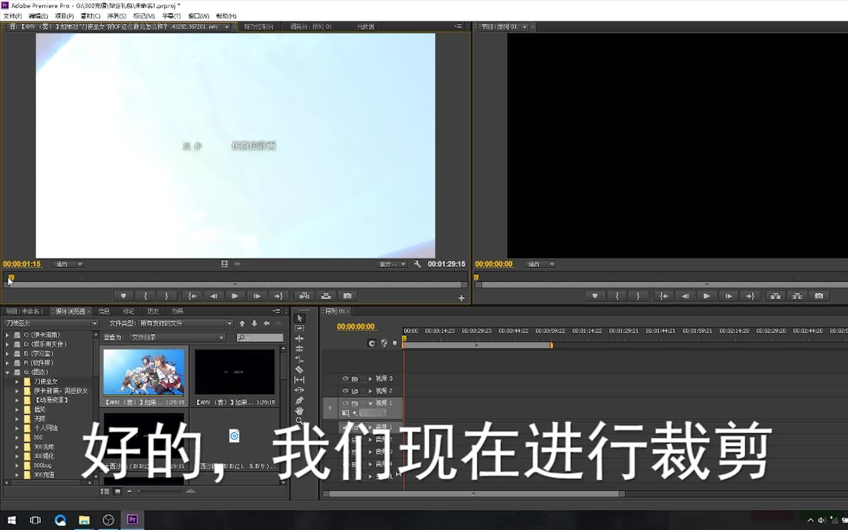 pr剪辑新手教学第一期【入门级】真的是新手教学