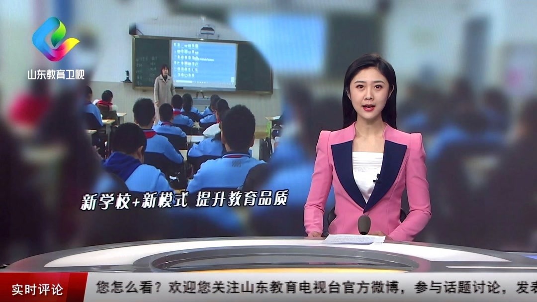 济南历城:新学校 新模式 提升教育品质