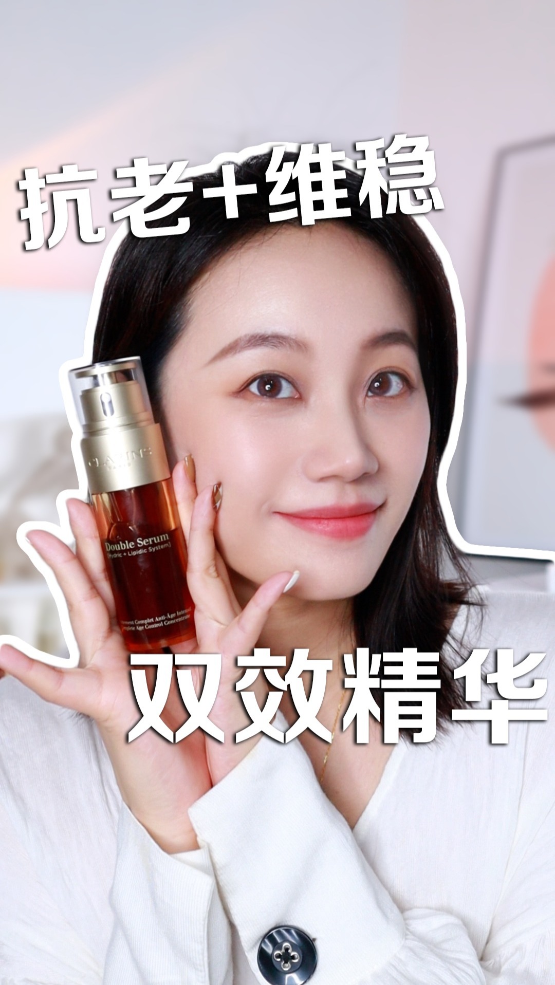 开挂级抗老精华,娇韵诗双萃精华真的太好用啦!娇韵诗双萃精华