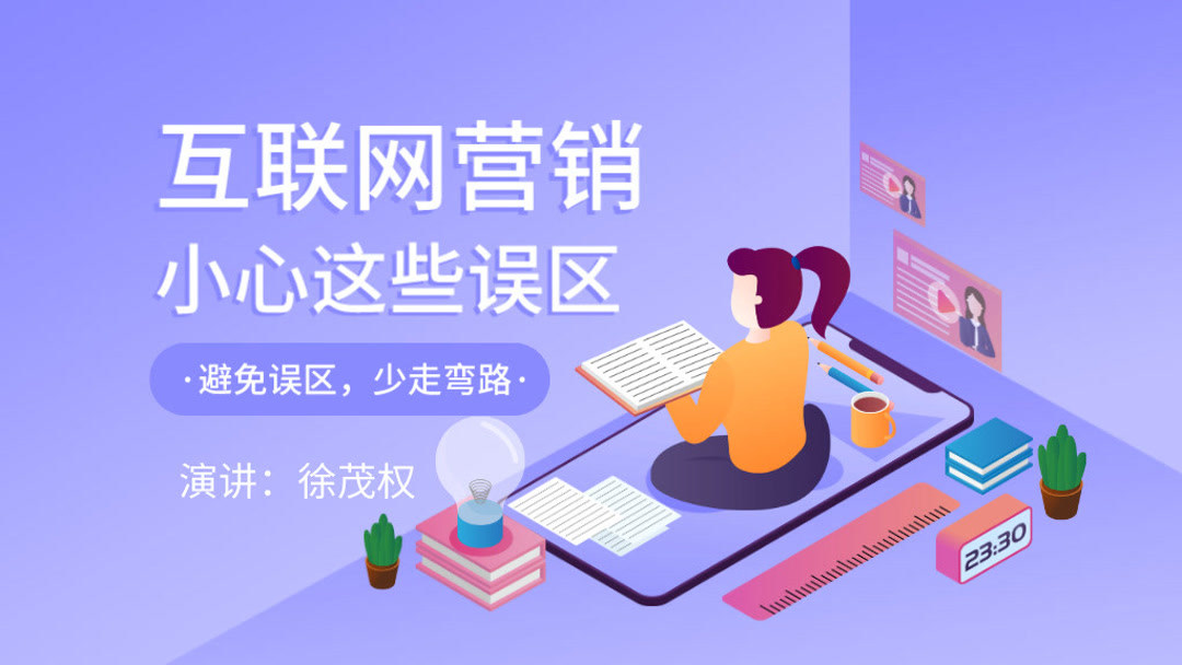 30分钟成为软文写作高手:软文营销实战写作方法及案例分析