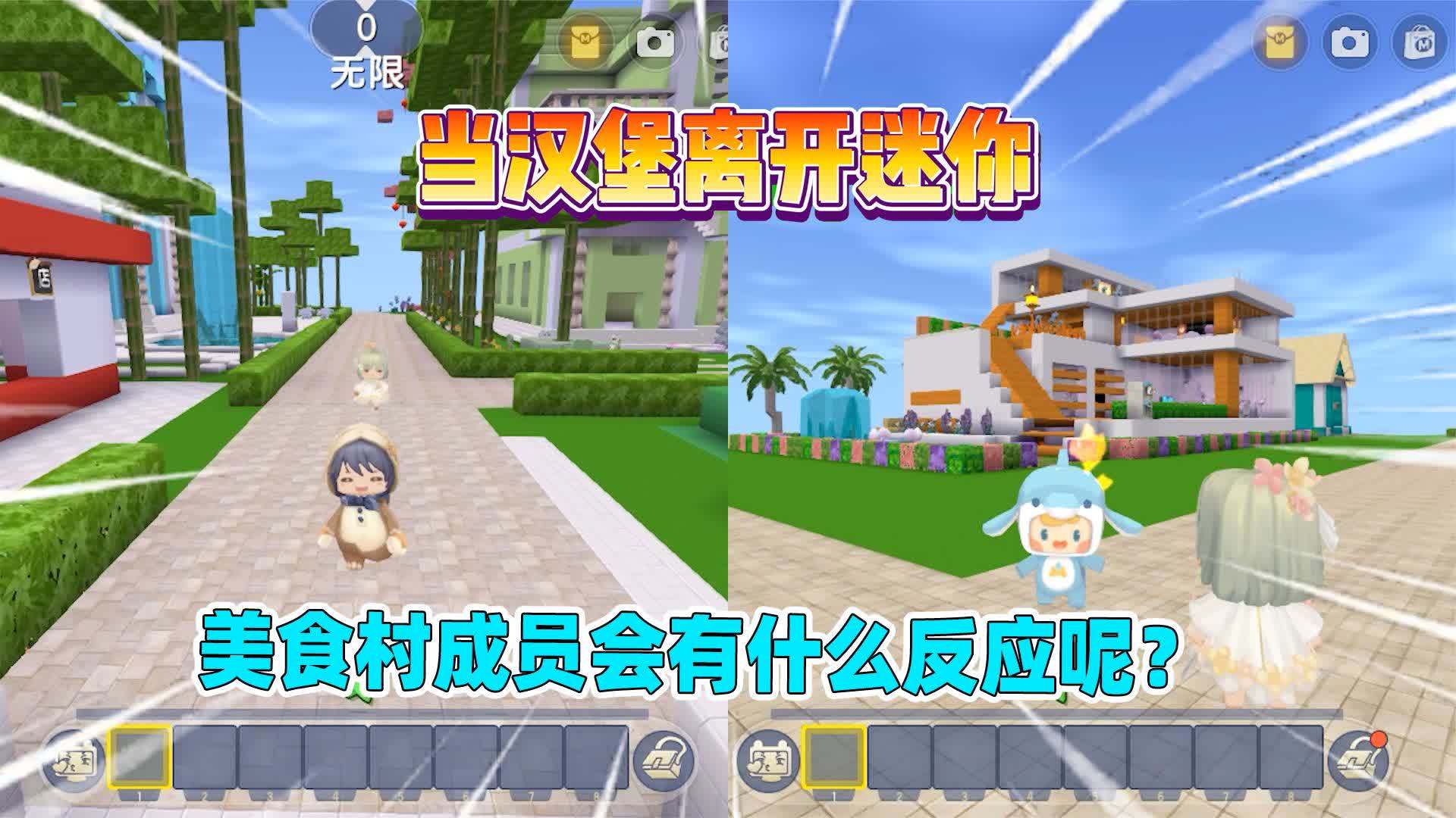 迷你世界:当汉堡离开迷你后!美食村主播会有什么反应呢?
