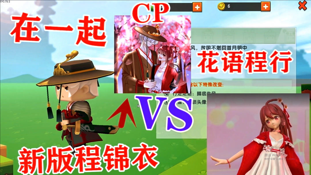 迷你世界-程锦衣陪花小楼一起长大，花小楼长大后花语程行的故事
