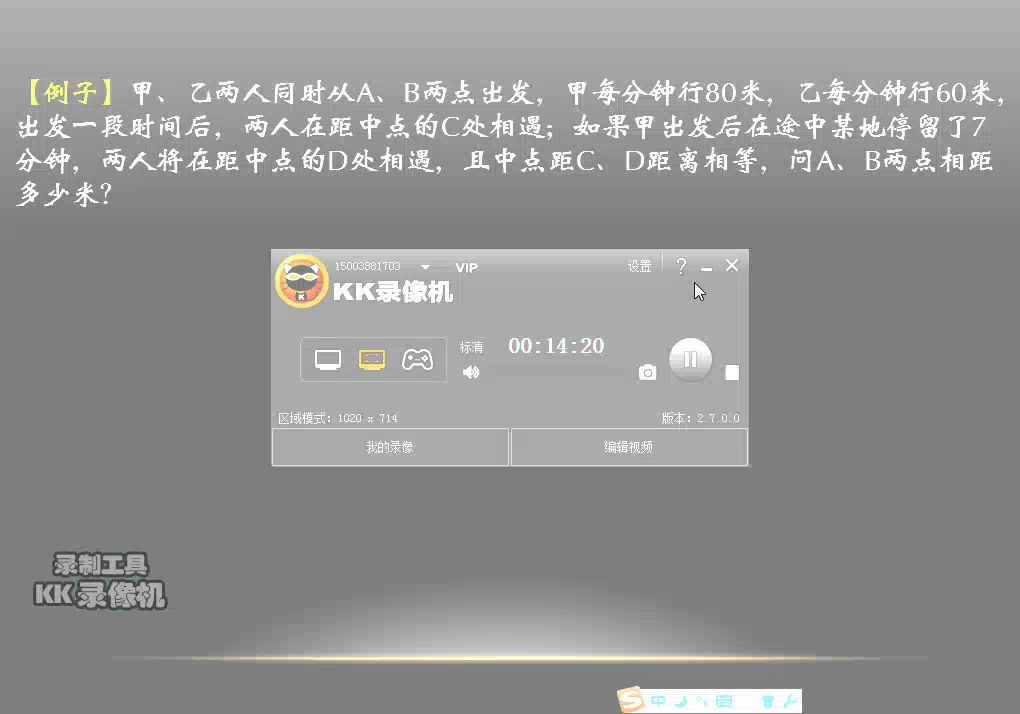 胡说数学:行程中的比例2