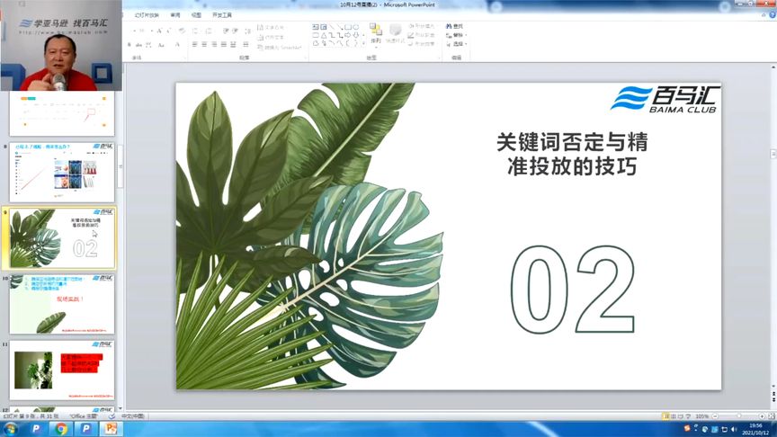 亚马逊关键词否定与投放精准的技巧